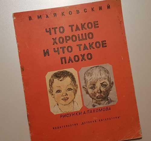 Что такое хорошо и что такое плохо В. Маяковский