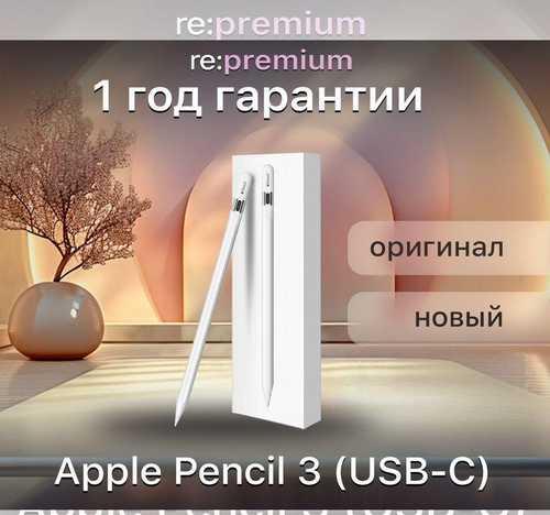 Стилус Apple Pencil 3 (USB-C)