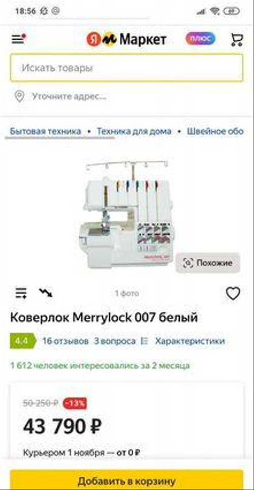 Коверлок merrylock 007 оверлок