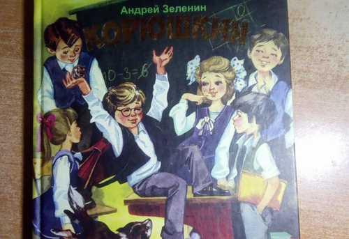 Книга детская "История первоклассника"