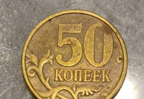 50 копеек 1999 года спмд