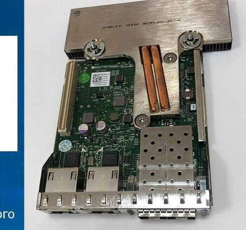 Сетевая карта Dell Broadcom 57800S 2x1G RJ45 + 2x1