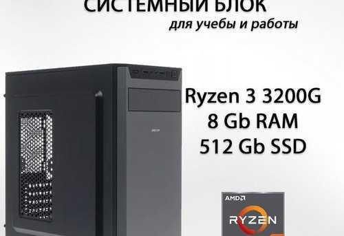 Системный блок AMD Ryzen 3 3200G
