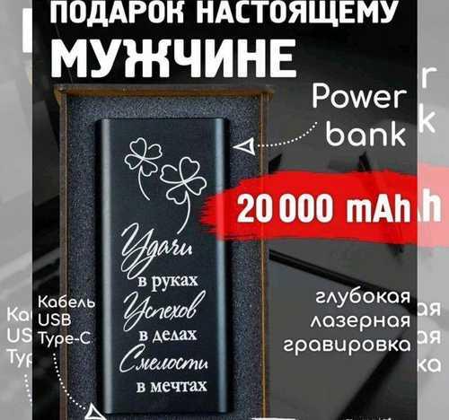 Подарочный набор для мужчин powerbank