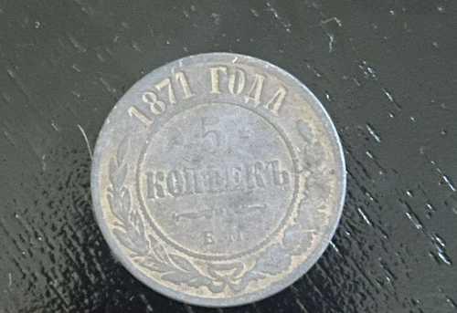 Монета 5 копеек 1871