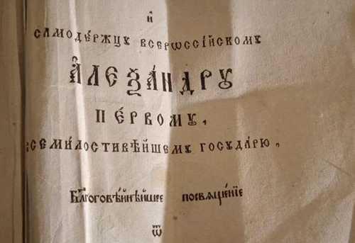 Старинные православные книги