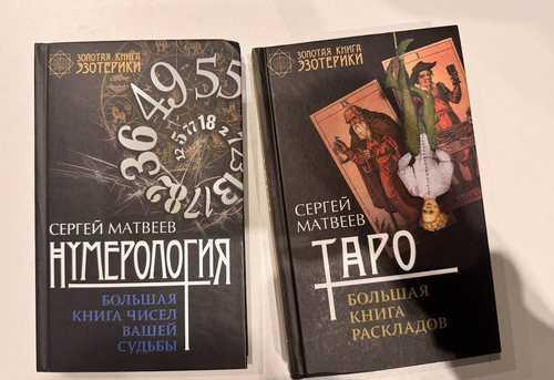 Книги Нумерология и Таро