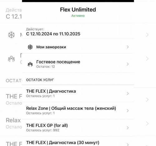 Абонемент в фитнес клуб the flex