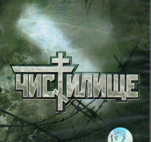 Чистилище DVD