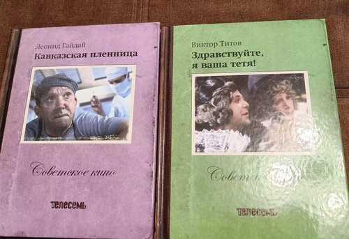 Советское кино Телесемь, книги, dvd