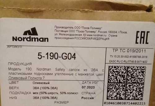 Сапоги эва "Nordman Safety" утепленные с манжетой