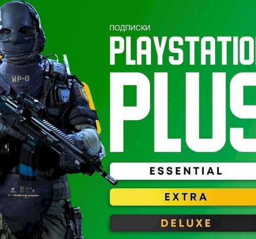 Подписка PS Plus