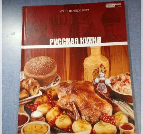 Русская кухня