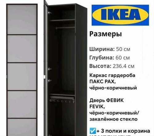 Шкаф пенал IKEA PAX пакс, 50*60*236