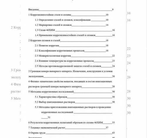 Готовая дипломная работа по химии