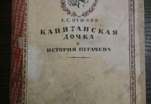 Антикварная книга Пушкина к 100летию со дня гибел
