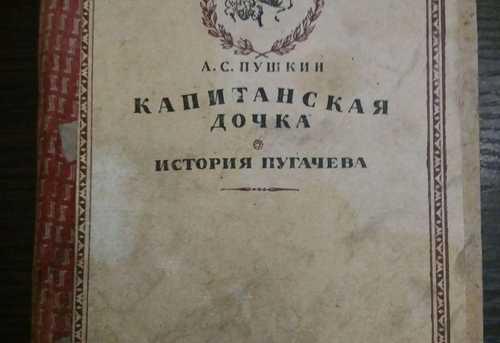 Антикварная книга Пушкина к 100летию со дня гибел