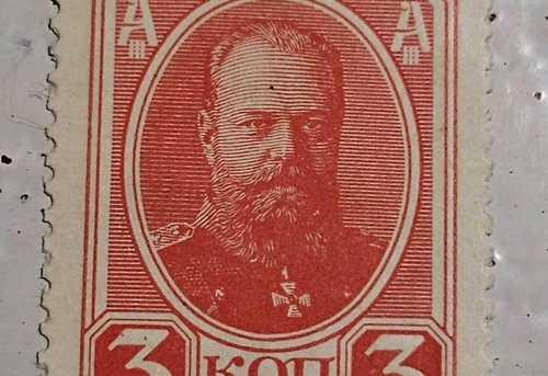 1915 Три копейки дореволюционная марка