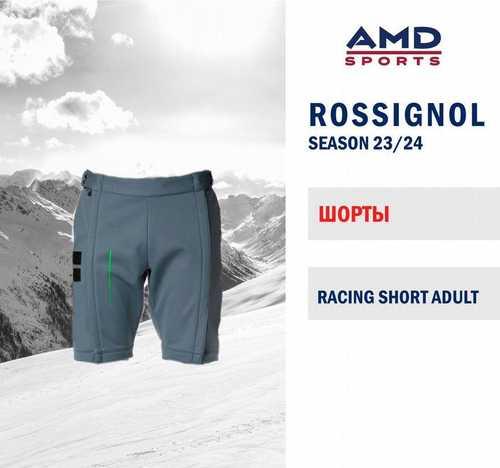 Горнолыжные шорты Rossignol Short Adult р. S