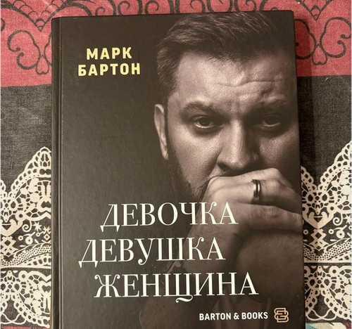 Девочка девушка женщина книга