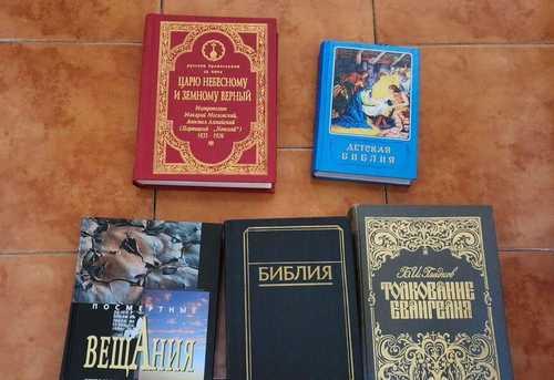 Православная литература книги библия евангель