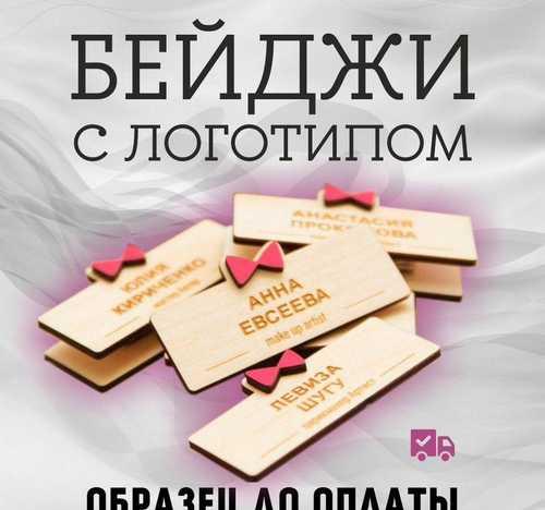 Бейдж, бейджики от производителя на заказ