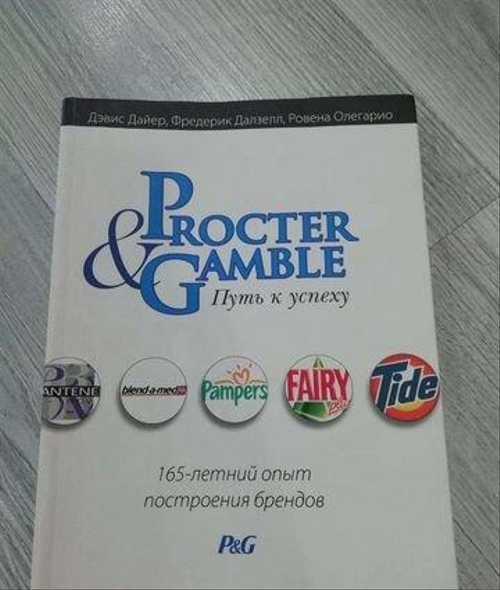 Маркетинг Procter and Gamble
