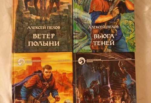 Фантастика Пехов, в наличии 6 книг, список: