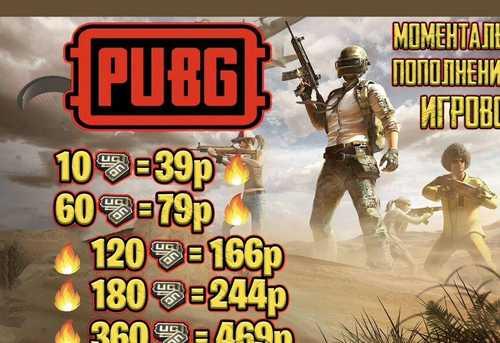 UC Pubg mobile, Юси, Пабг, Пополнение Pubg по ID