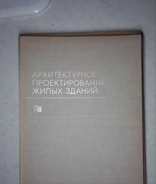 Книги по архитектуре