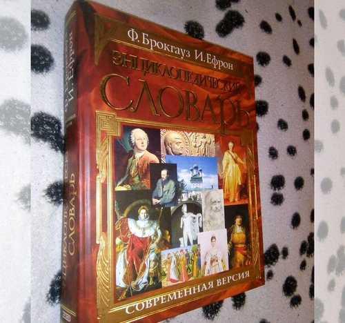 Энциклопедический словарь. Современная версия. Ф.Б