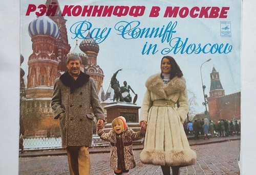 Рэй Коннифф (Ray Conniff) в Москве