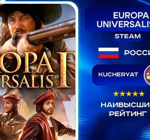 Europa Universalis IV (Steam ) Россия