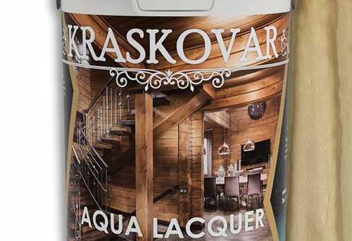 Лак-антисептик Kraskovar Aqua Lacquer для дерева