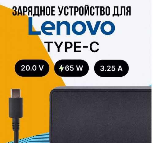 Блок питания Lenovo 65W Type-C / Зарядка