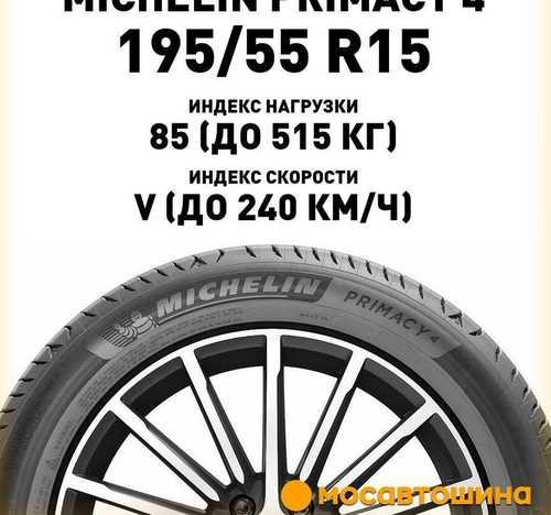 Michelin Primacy 4 195/55 R15 85V