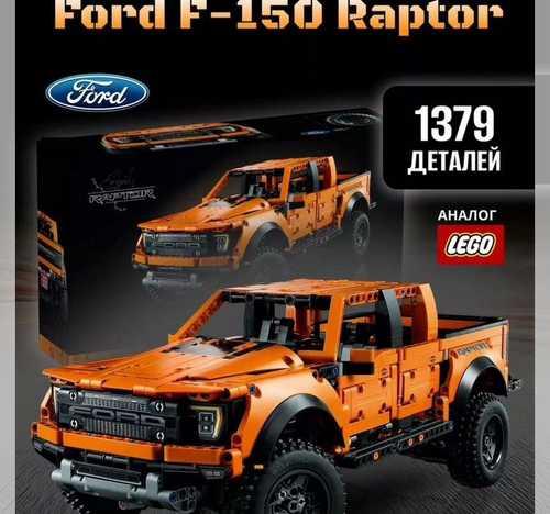 Конструктор Ford F150 Raptor