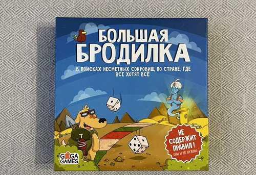 Настольная игра «Большая бродилка»