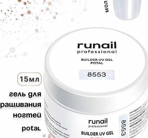 RuNail Гель с поталью,15 мл №8553