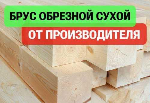 Брус сухой обрезной гост без посредников