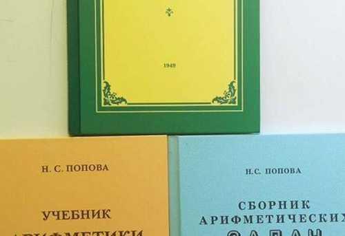 Советские учебники 30-х, 40-х годов