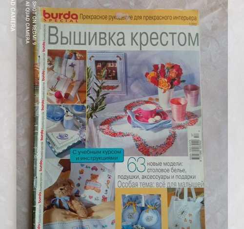 Журнал "Вышивка крестом " burda special №1/2002