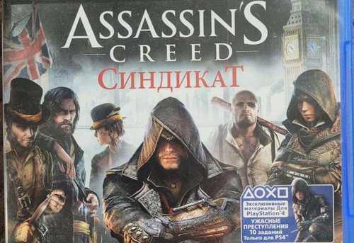 Assasin's creed Синдикат