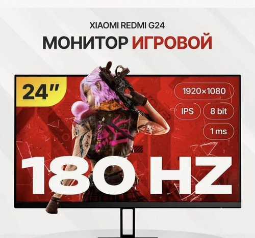 Игровой монитор 180гц 1мс 24дюйм