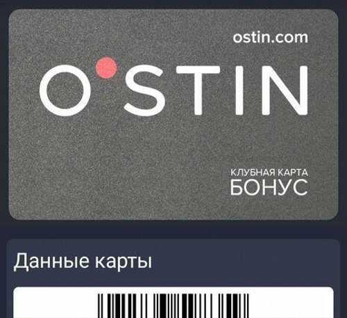 Подарочная карта ostin