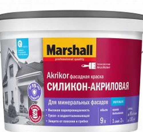 Краска Marshall Силикон-Акриловая фасадная 9л