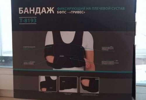 Бандаж для плечевого сустава