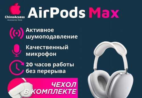 AirPods Max с гарантией и доставкой