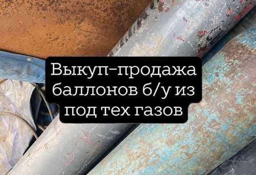 Газовые баллоны Огнетушитель-оу