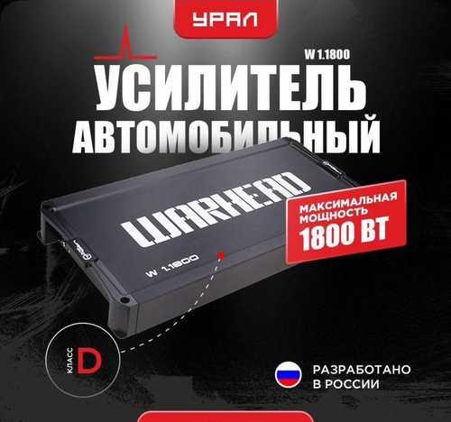 Усилитель Урал Warhead 1.1800
